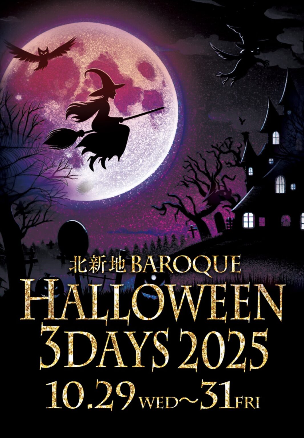 🎃 BAROQUE “HALLOWEEN 3DAYS 2025” 開催!! 🎃 - BAROQUE